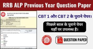 RRB ALP Previous Year Question Paper [PDF] पिछले साल के पुराने पेपर ...