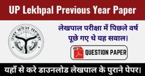 UP SI Previous Year Paper [PDF] उत्तर प्रदेश पुलिस एसआई परीक्षा के सभी ...
