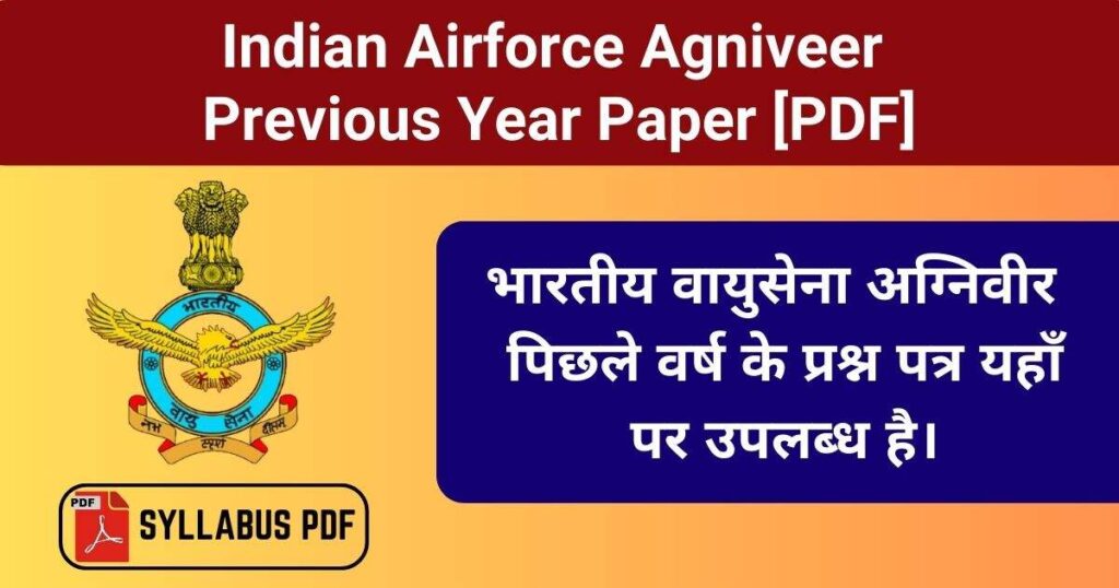 Indian Airforce Agniveer Previous Year Question Papers [PDF] यहाँ पर ...